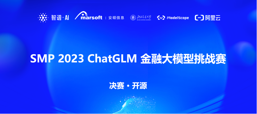 第十一届全国社会媒体处理大会（SMP 2023）